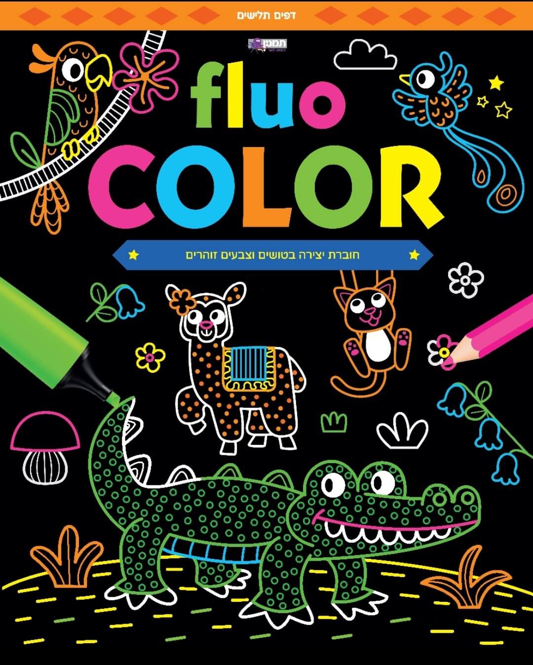 חוברת flou color | משחקי למידה | חוברות וספרי למידה