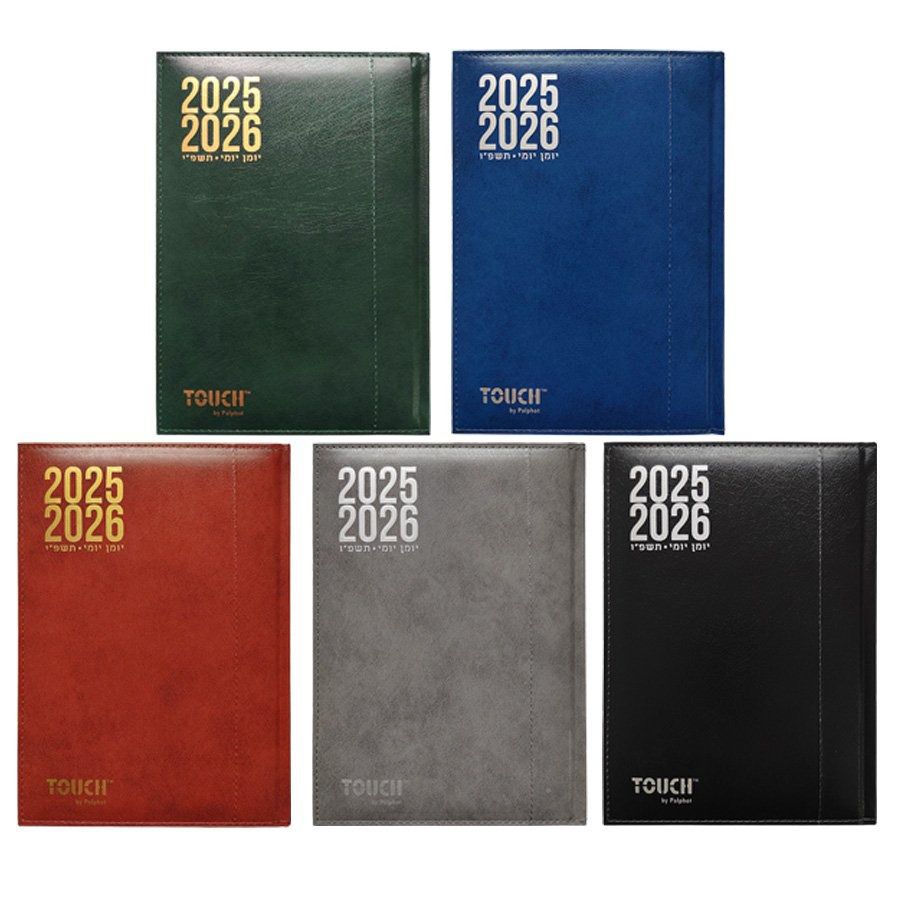 טאץ' יומן יומי מדורג 15x21 PVC 2025/26 | יומנים ואירגוניות 2025-2026 ...